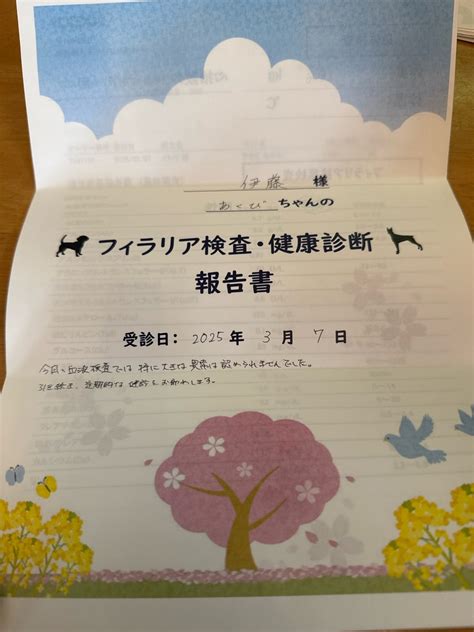 あくび健康診断 血液検査 フレブル『あくび＆こころandもえ』の毎日♪