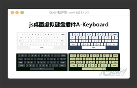 Js虚拟键盘插件a Keyboard