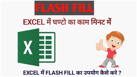 Flash Fill In Excel Youtube