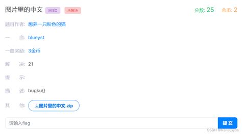bugku ctf 杂项misc 图片里的中文 bugku图片里的中文 csdn博客