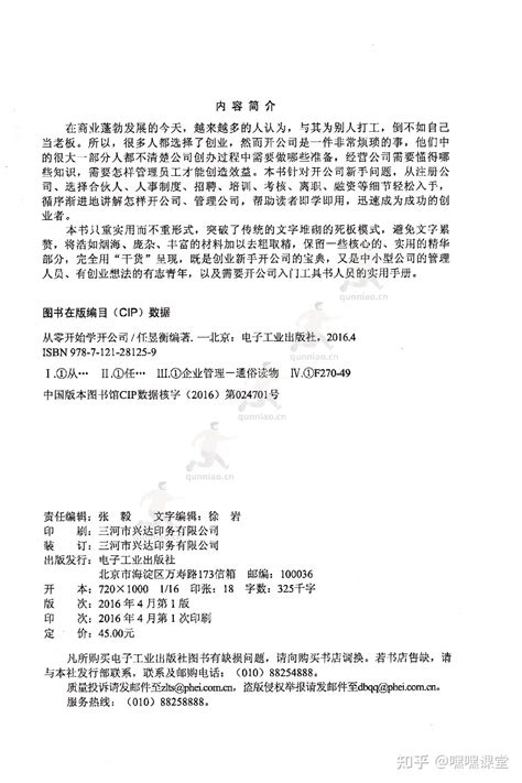《从零开始学开公司》 任昱衡pdf版附下载 群鸟 知乎