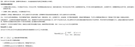 损失函数篇：l1、l2、smooth L1损失函数smooth L1损失函数代码 Csdn博客