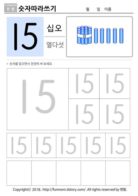 13 14 15 16 숫자 쓰기 연습 숫자 쓰기 연습 쓰기 단어 쓰기