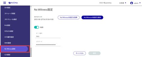 Nx Witness 設定をする Amnimo Manual Library