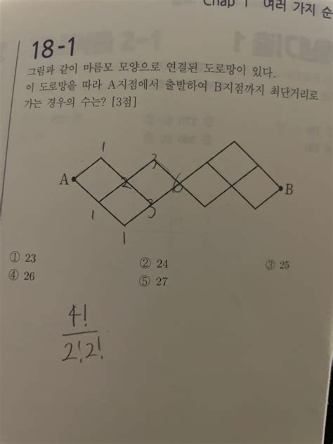 최단거리 확통 질문 지식in