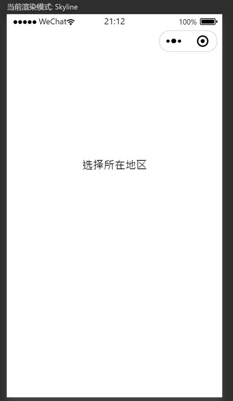 【微信小程序】官方picker组件实现省市区选择 微信小程序省市区选择器 csdn博客