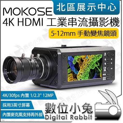 數位小兔【 mokose 5 12mm 手動變焦鏡頭 4k hdmi 工業串流攝影機 】錄影機 攝像機 直播 延時 露天市集 全台