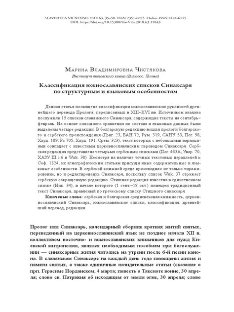 Chistiakova M Classi Cation Of South Slavic Copies Of The Synaxarion