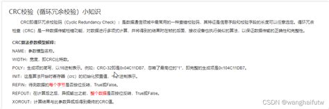 Crc算法验证工具v30crc校验工具 Csdn博客 Crc算法验证工具v30crc校验工具 Csdn博客