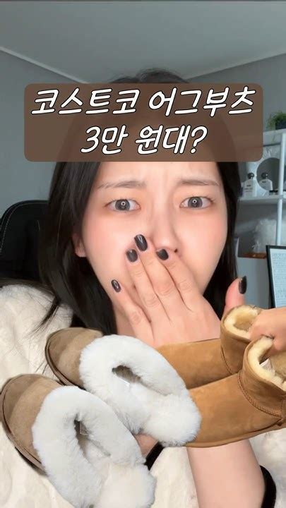 99는 모르는 코스트코 어그부츠 추천 겨울템🎅🏻🎄♥️ 2탄 Youtube