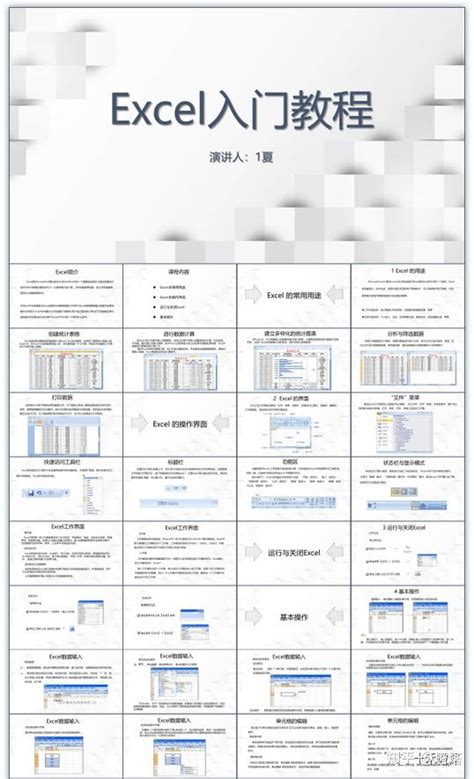 36套超级实用的excel培训ppt课件！有内容！直接用！ 知乎