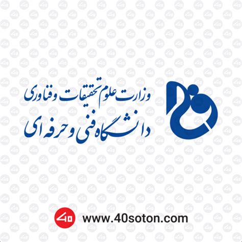 وکتور آرم دانشگاه فنی و حرفه ای فروش لوگو