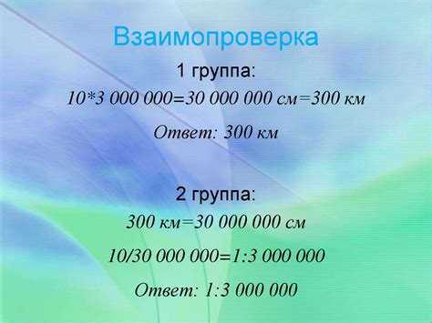 Масштаб Закрепить умения решать задачи на нахождения расстояний на местности и на карте