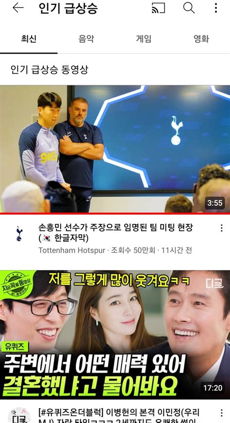 손흥민 주장 임명 영상 유튜브 인급동1위네 해외축구 에펨코리아