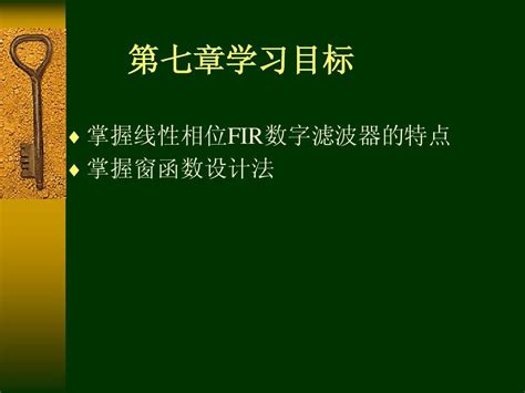 Dsp第七章1word文档在线阅读与下载无忧文档