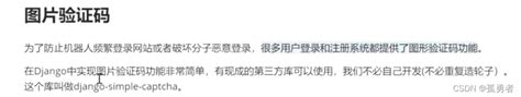 Django 图片验证码和用户注册功能实现django 验证码注册 Csdn博客