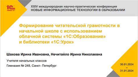 Формирование читательской грамотности в начальной школе с ...