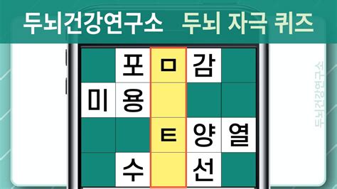 두뇌건강연구소 치매 예방을 위한 재밌는 단어 찾기 뇌 운동 262 숨은단어찾기치매예방치매예방퀴즈치매테스트초성퀴즈