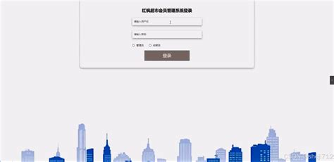 附开题 Flask框架红枫超市会员管理系统ew5iq（源码论文python）源码 框架 Csdn博客