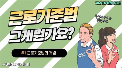 온라인직업교육 취업준비자료 7 직장인이 알아야할 기본 자세 Youtube