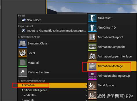 ue4c 学习篇（十九） 动画蒙太奇初级使用 ue4蒙太奇 csdn博客