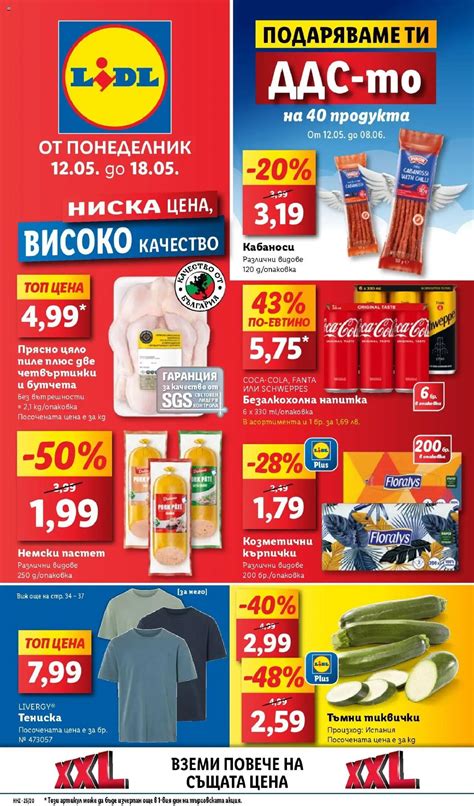 Лидл брошура следваща седмица 19 05 2025 Lidl каталог