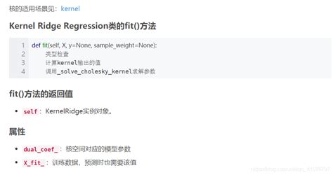 核岭回归kernel ridge regression参数解析 kernelridge参数 csdn博客
