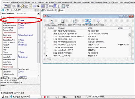 Delphi Tips入門AS のデータに接続する方法dbExpress接続