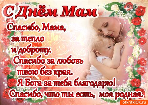 Спасибо Мамочка За Поздравления Картинки — Pozdravlyamba.ru
