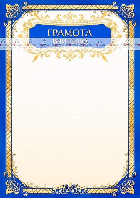 Шаблон шкільної грамоти вчителю Золото осені Dimaker Шаблони