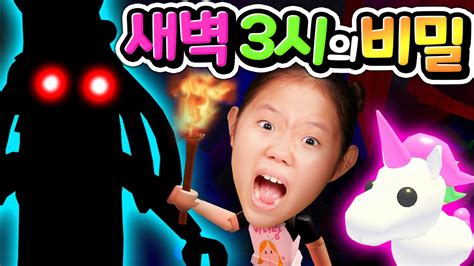 새벽 3시 워터파크에서 주문을 외우면 누군가 나타난다 입양하세요 미스터리 상황극 비밀의 워터파크 Adopt Me 애완 펫으로 대결을 하게 되는데 과연 어떻게 될까요