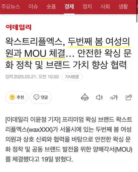 왁스트리플엑스한국공식총판 📢 왁스트리플엑스 X 두번째 봄 산부인과 Mou 체결 왁스트리플엑스가 두번째 봄 산부인과와 업무 협약mou을 체결했습니다 🎉 이번