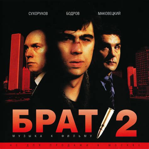 Брат 2 - Музыка К Фильму : VA : Free Download, Borrow, and Streaming ...