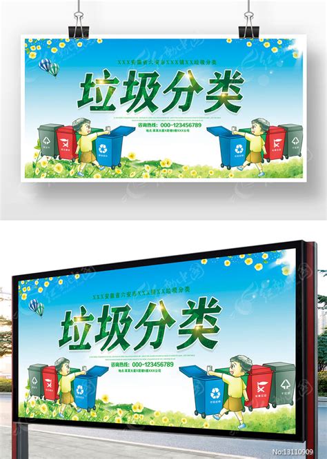 垃圾分类海报图片下载 红动中国