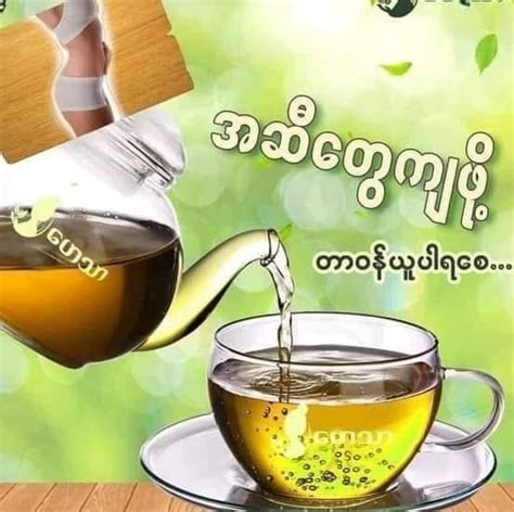 ေဟသာအဆီက်လက္ဖက္ေျခာက္