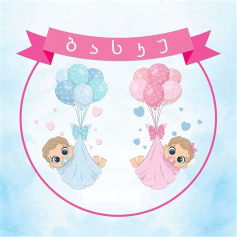 ბაგა ბაღი ბასკუ Tbilisi