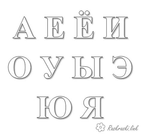 алфавит Раскраски распечатать бесплатно.