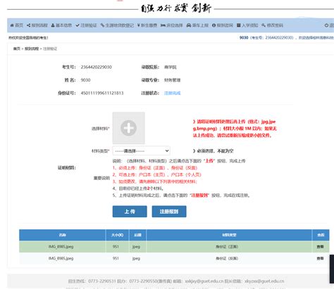 2023新生报到系统（pc端）操作说明发布 桂林信息科技学院