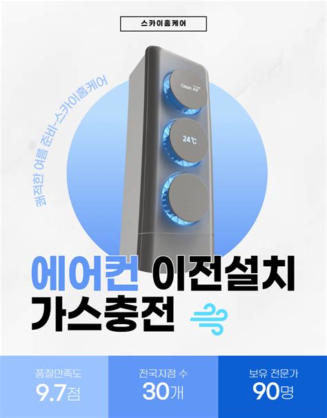 평택 에어컨가스충전 과 냉매보충 서정동장당동모곡동 캐리어에어컨 평택 에어컨가스충전 스카이홈케어