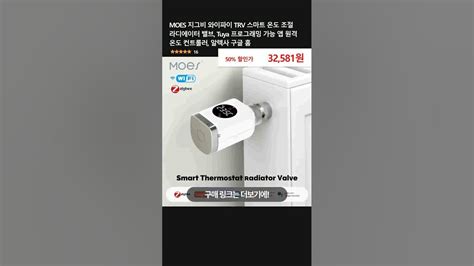 Moes 지그비 와이파이 Trv 스마트 온도 조절 라디에이터 밸브 Tuya 프로그래밍 가능 앱 원격 온도 컨트롤러 알렉사