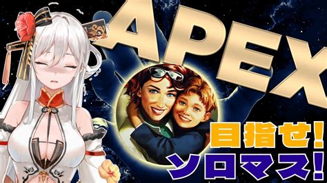 【apexs23スプリット2】apex夜の部 魔境ソロランクinダイヤ帯💎 Ps5 Youtube