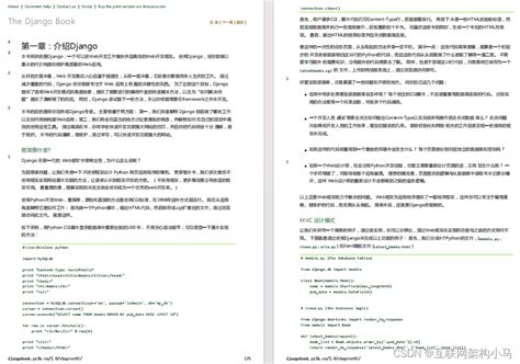 python小白必备！清华大牛整理的《django零基础入门到精通》手册 djiango 从入门到精通 csdn博客