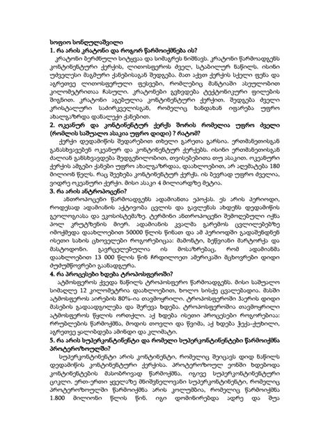 დედამიწა 3 Pdf