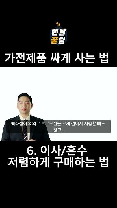 6 이사혼수 저렴하게 구매하는 법 Youtube