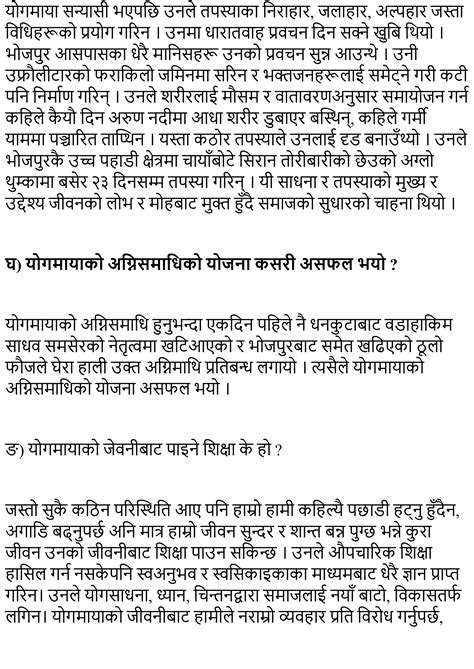 Yogmaya Exercise Summary Chapter 4 Class 11 Nepali Neb Notes Iswori Education