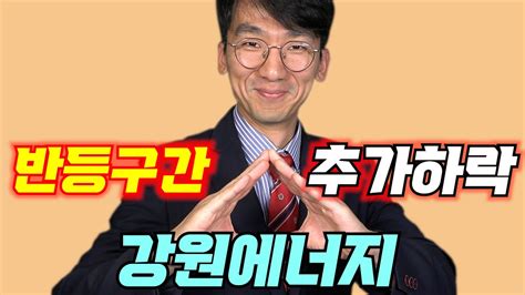 강원에너지 반등구간의 타점 Vs 추가하락 엘리엇파동에 의한 차트분석을 해보니주식코스닥강원에너지 Youtube