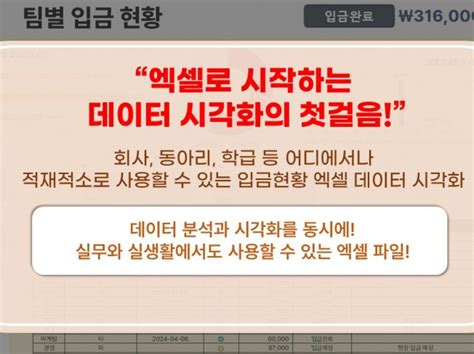 쉽게 찾을 수 없는 엑셀로 만드는 데이터 시각화 크몽