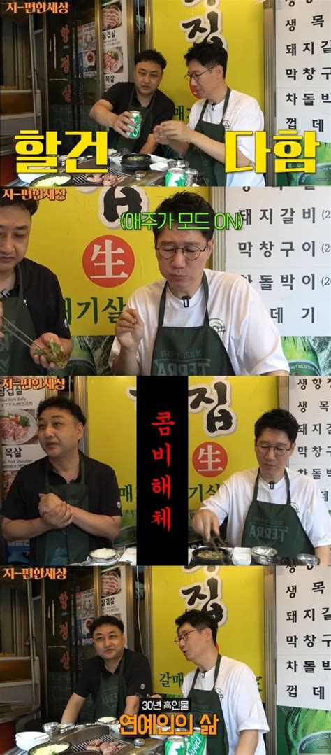 [종합] 지석진 김수용과 찐친 인증 90년대 콤비 반응 없어 헤어져 지편한세상