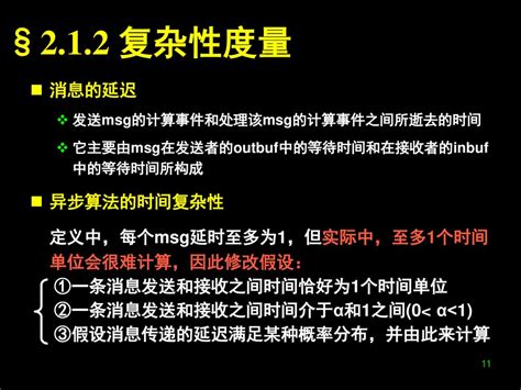 第二部分 分布式算法 汪炀 第二次课 中国科学技术大学计算机系 国家高性能计算中心（合肥） Ppt Download
