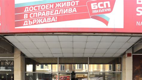 Нов вътрешнопартиен скандал в БСП ОБЗОР Nova